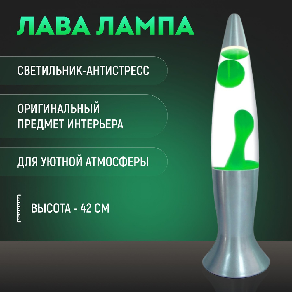 Лава-лампа лавазеленТ-224 - купить по доступным ценам в интернет ...