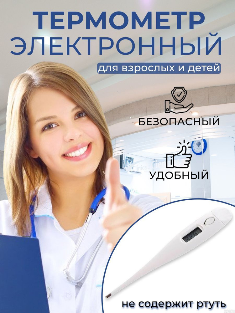 Термометр цифровой / градусник электронный - купить с доставкой по ...