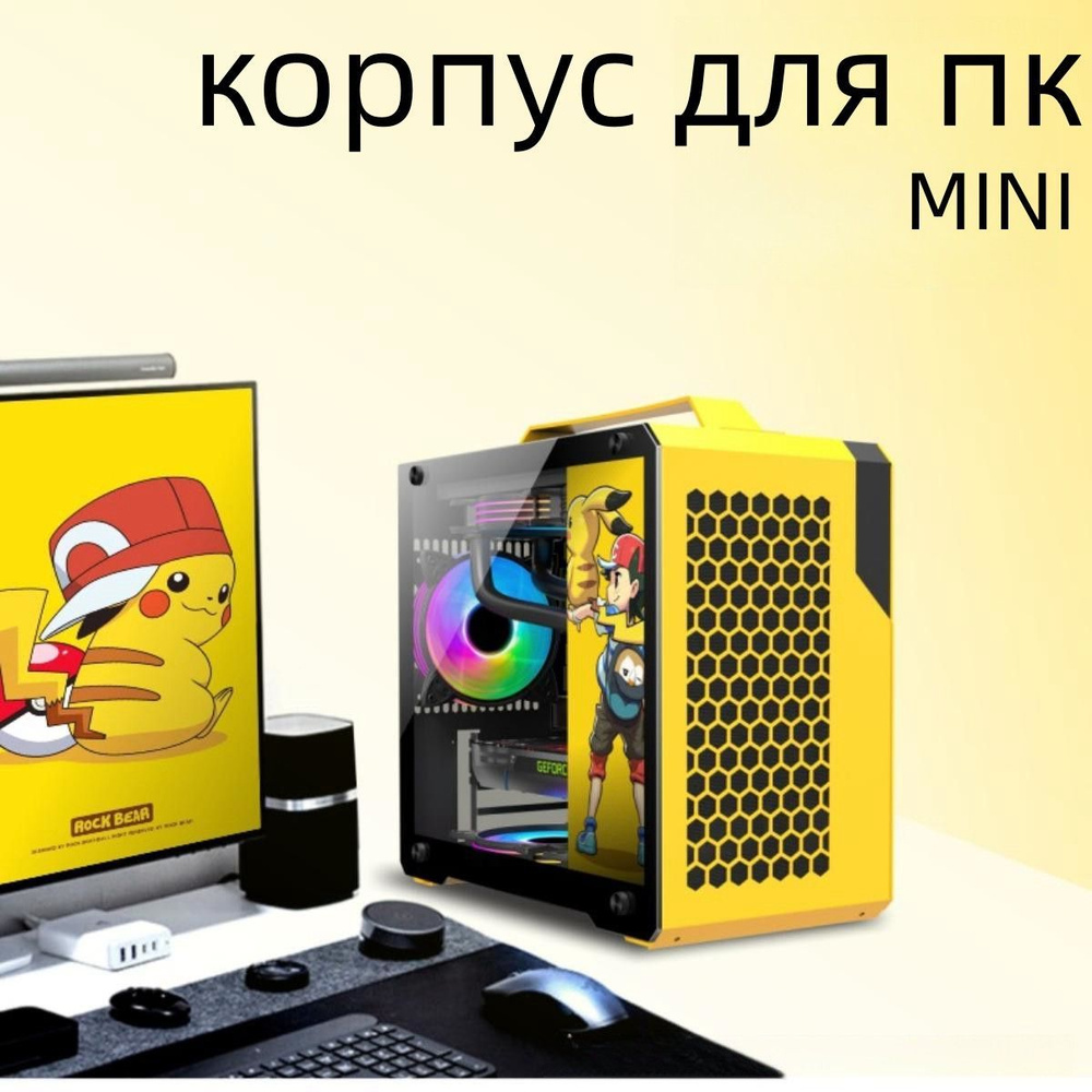 CC-BOX Компьютерный корпус 001, желтый - купить с доставкой по выгодным ...