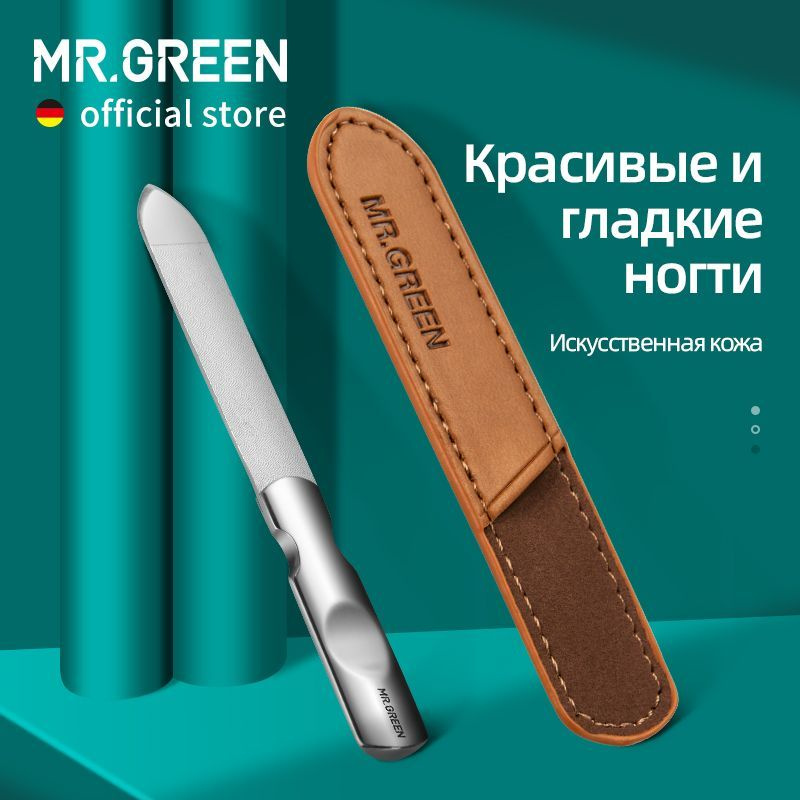 MR.GREEN Двусторонний ногтевой напильник нержавеющая сталь инструмент ...