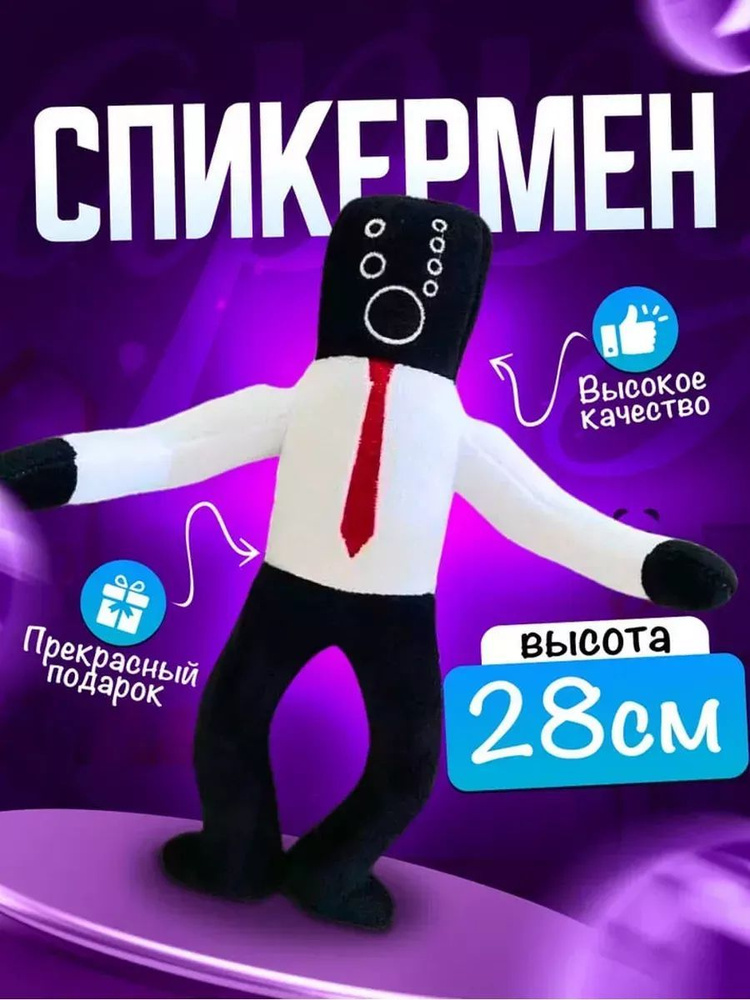 Игрушка SKIBIDI TOILETS Скибиди туалеты - купить с доставкой по ...