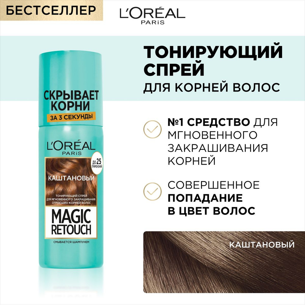 L'Oreal Paris Тонирующий спрей для мгновенного закрашивания отросших ...