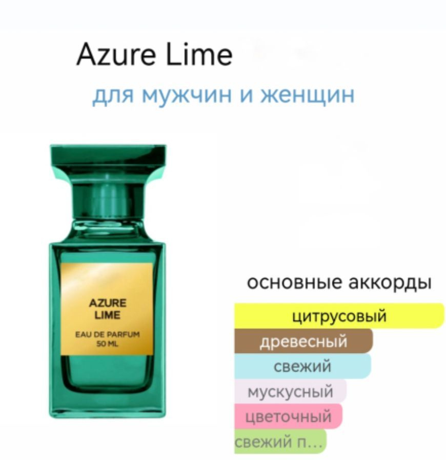 Azure Lime Вода парфюмерная 100 мл (1474797199)