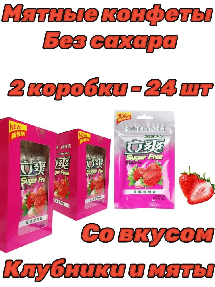 Китайские конфеты SUGAR FREE с холодком 1 коробка - 24 штук - купить с ...
