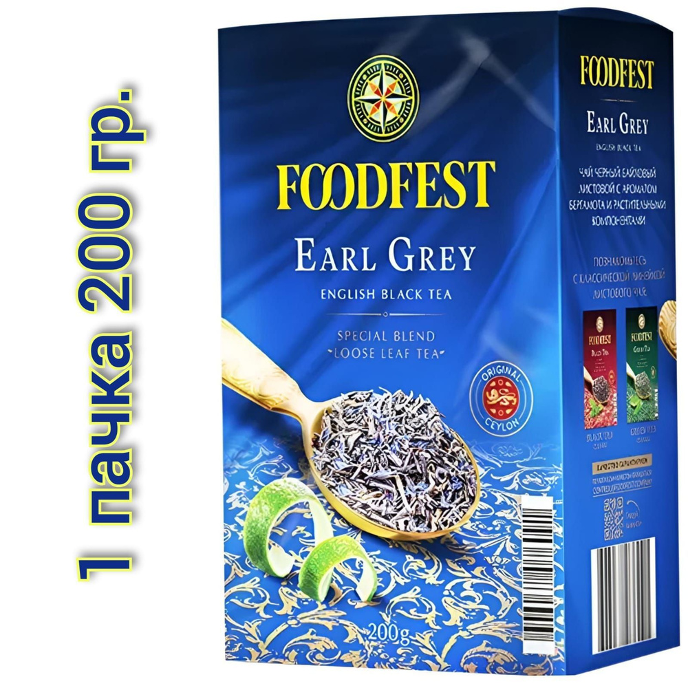 Чай черный FOODFEST Earl Gray, с ароматом бергамота, 200гр./1уп купить ...