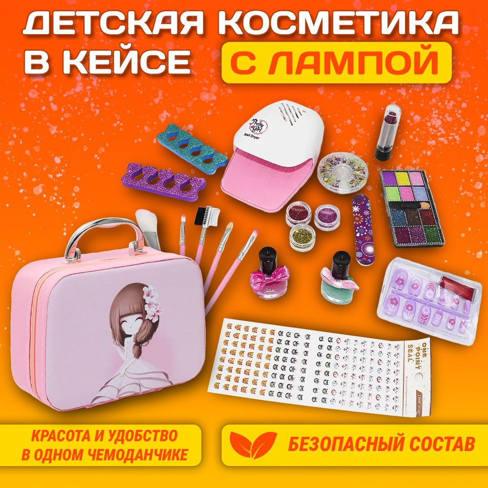 Набор детской декоративной косметики в чемоданчике - купить с доставкой ...