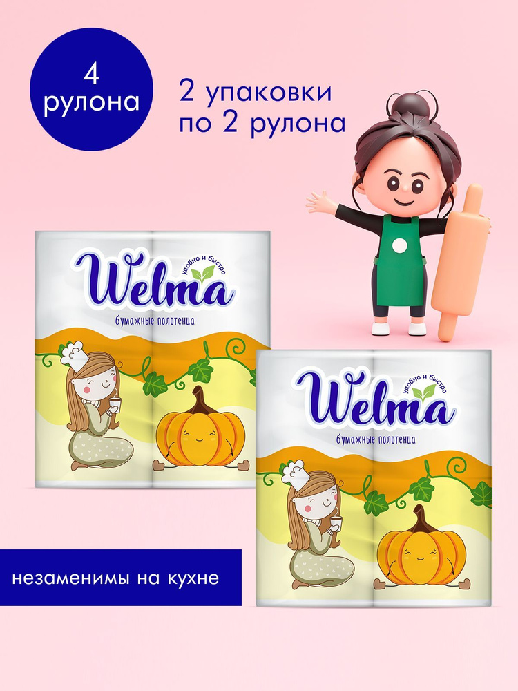 WELMA Полотенца бумажные двухслойные 2шт Х2 - купить с доставкой по ...