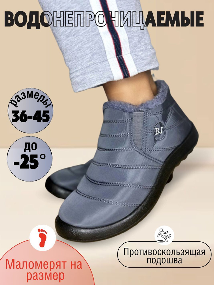 Дутики - купить с доставкой по выгодным ценам в интернет-магазине OZON ...