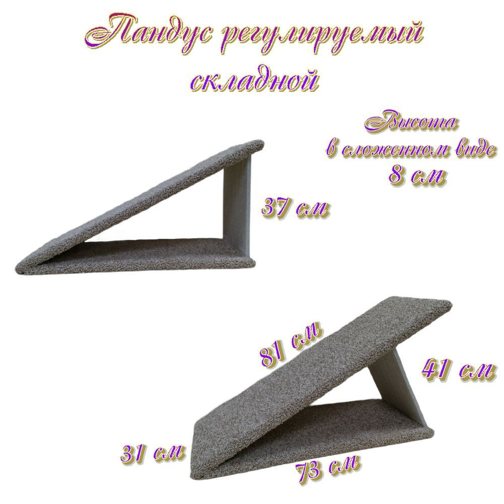 Пандус регулируемый на 37 и 41 см высоты для собак и кошек ...