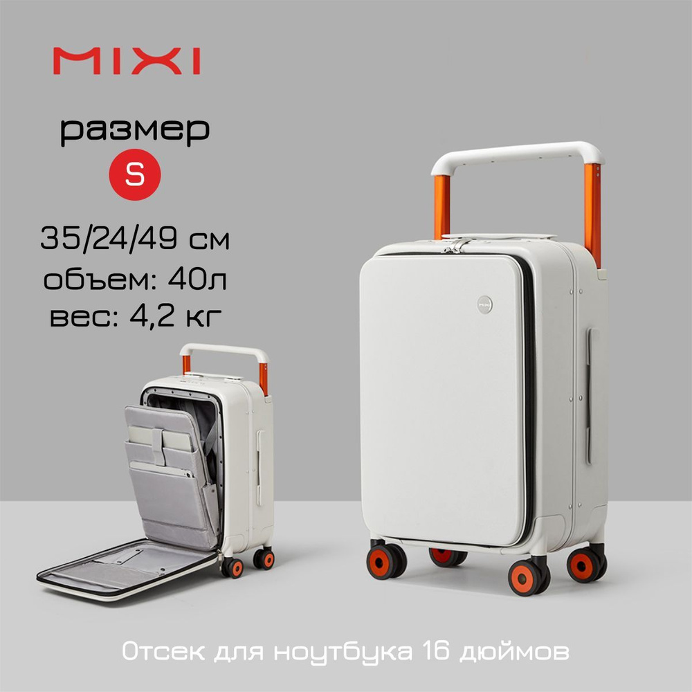 MIXI Чемодан Поликарбонат 49 см 40 л - купить с доставкой по выгодным ...