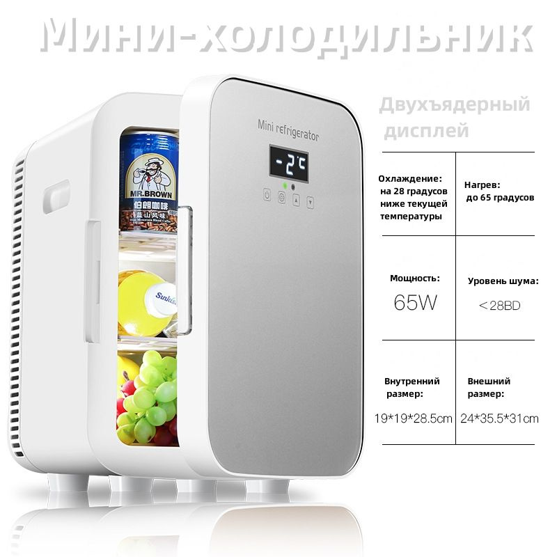 Мини-холодильник, 13.5 л, холодильник двойного назначения для ...