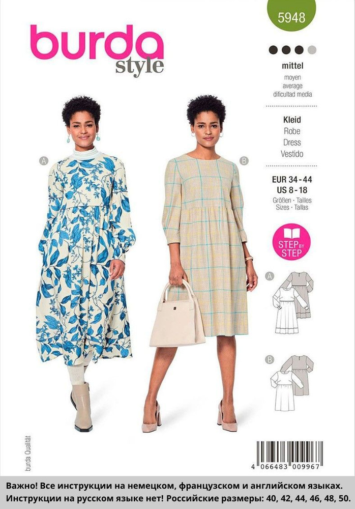 Выкройка Бурда. Платья женские. - купить с доставкой по выгодным ценам ...