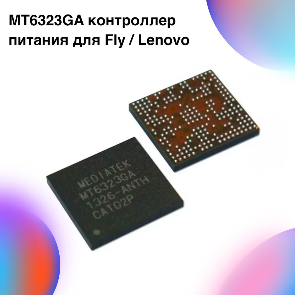 Микросхема MT6323GA контроллер питания для Fly / Lenovo - купить с доставкой по выгодным ценам в ...