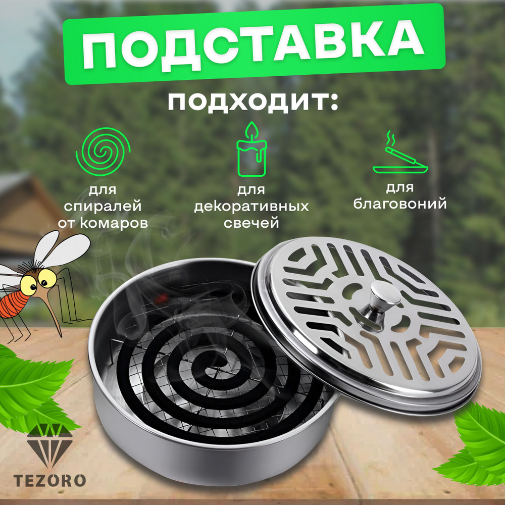 Подставка для спирали от комаров / держатель для благовоний ...