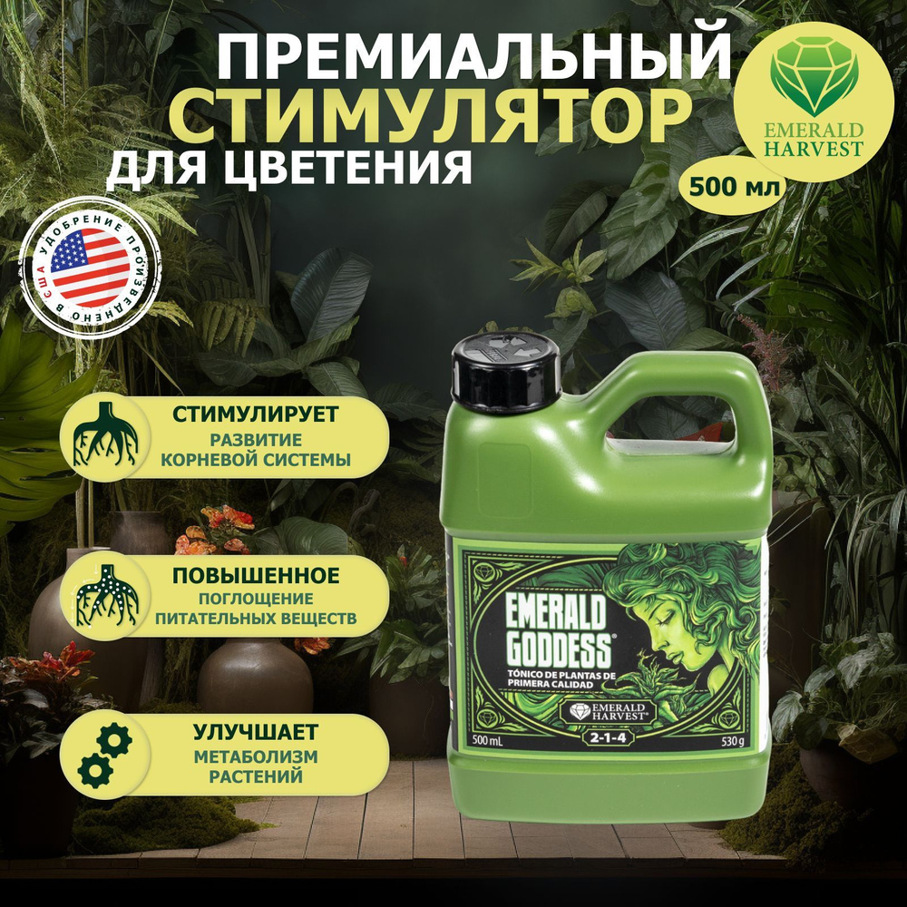 Стимулятор Emerald Harvest EMERALD GODDESS 0,5Л для цветения растений ...