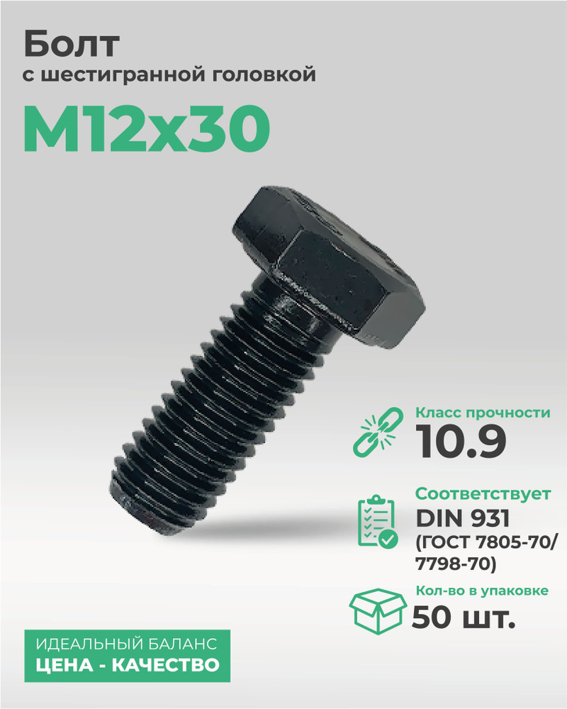Болт M12 x , головка: Шестигранная, 50 шт - купить по выгодной цене в интернет-магазине OZON ...