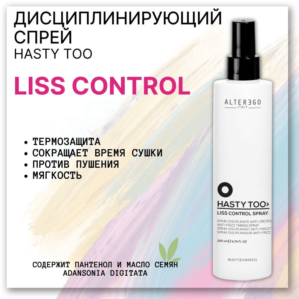 AlterEgo Liss Control Spray Разглаживающий термоактивный спрей, 200 мл ...