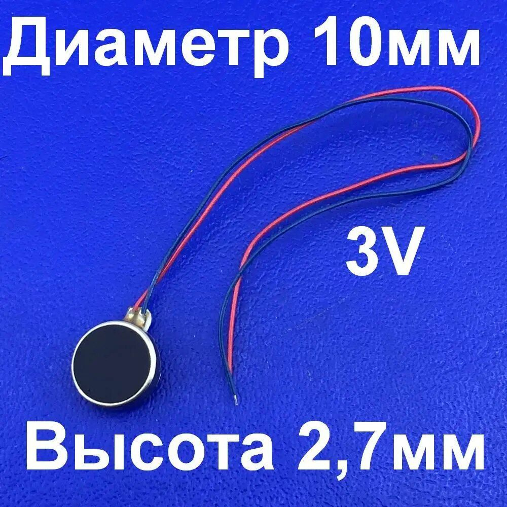3 штуки Плоский вибромотор 1027 3V для Arduino проектов - купить с ...