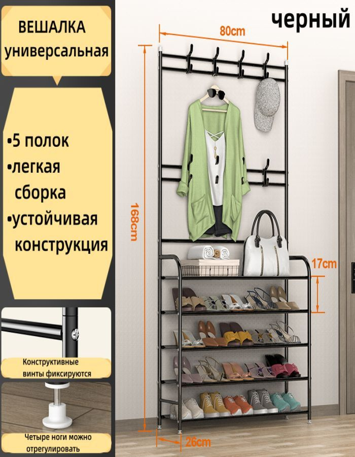 Обувница с вешалкой, Металл, 80x26x168 см - купить по выгодной цене в ...
