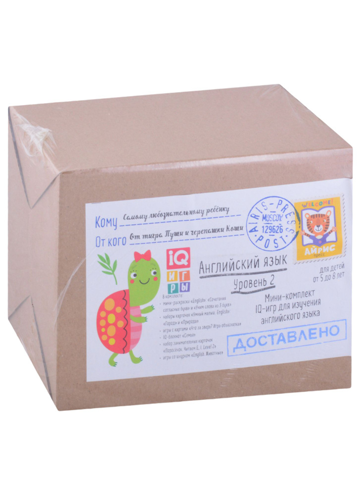 Посылка Мини комплект Iq игр для изучения английского языка Уровень 2