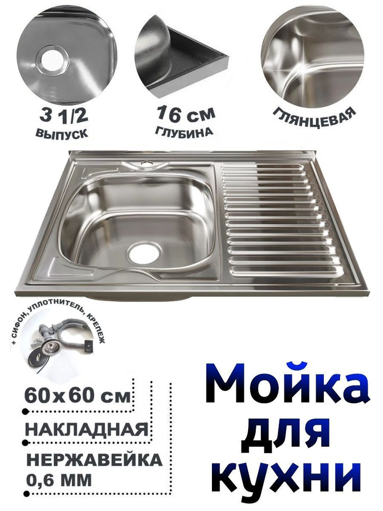 Мойка накладная для кухни из нержавеющей стали - купить с доставкой по ...