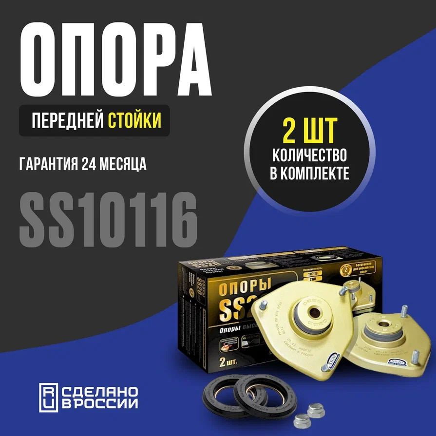 Опора стойки передней для а/м ВАЗ-2170 SS20 Gold (с подшипником SS20) SS10116 купить на OZON по ...