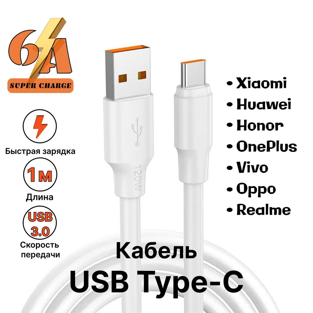 Кабель Usb Type C Кабель Usb Type C 6a Быстрая зарядка для телефона