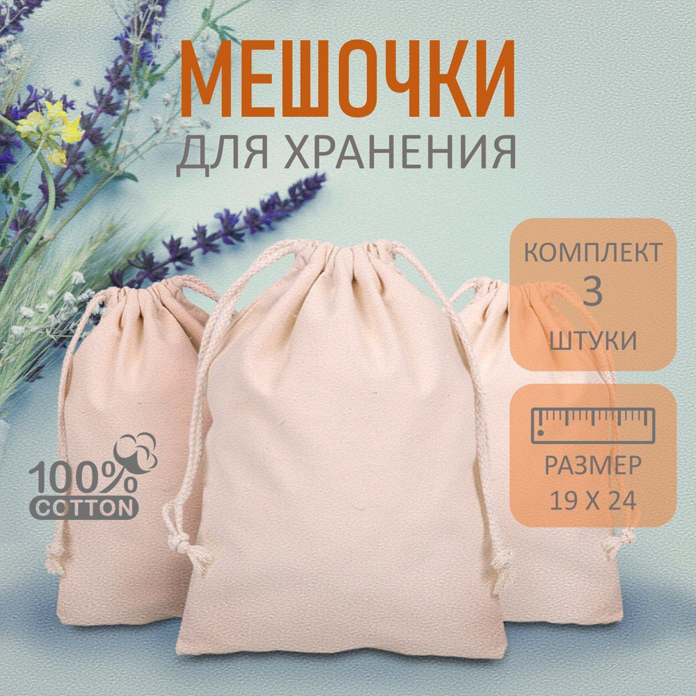 Мешок для хранения вещей 24x19x - купить с доставкой по выгодным ценам ...