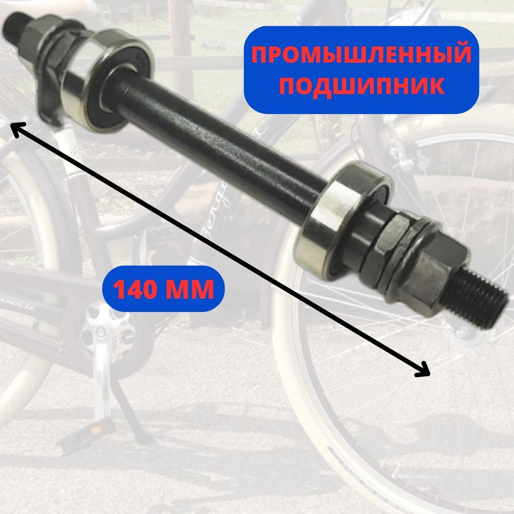 Втулка передняя Shunfeng Ось колеса с подшипником, диаметр 26 купить по ...