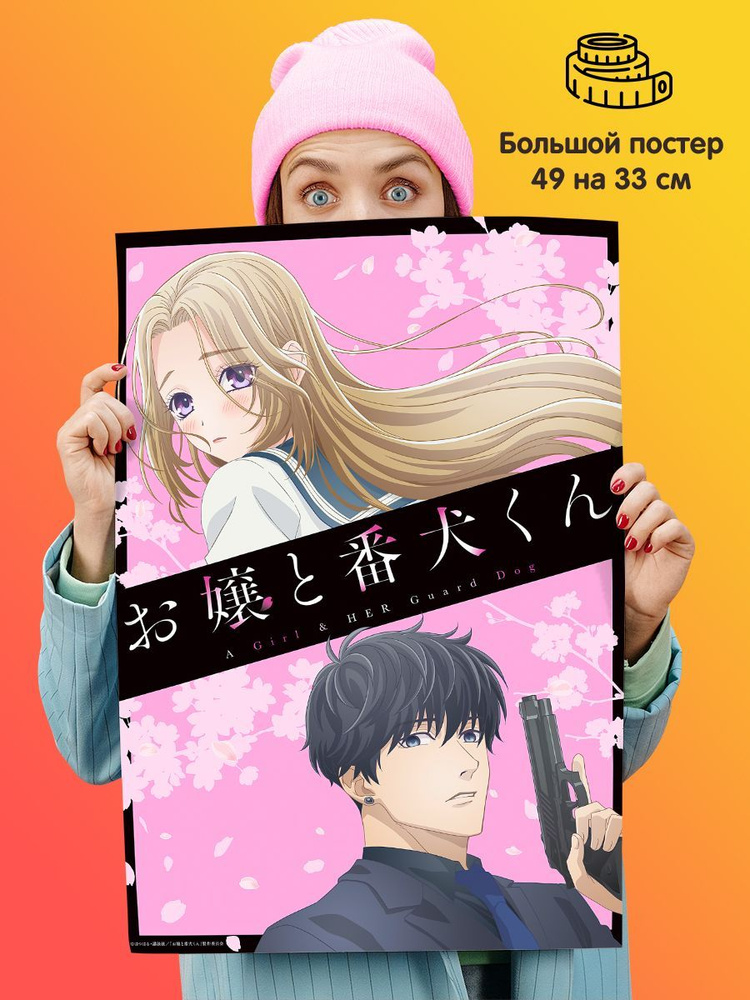 Постер 1st color Арт, Аниме купить по выгодной цене в интернет-магазине ...