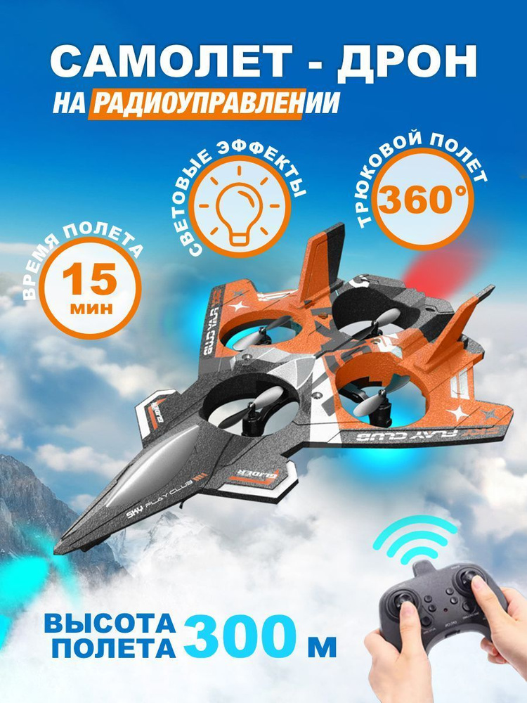 Самолет дрон на пульте управления - купить с доставкой по выгодным ...