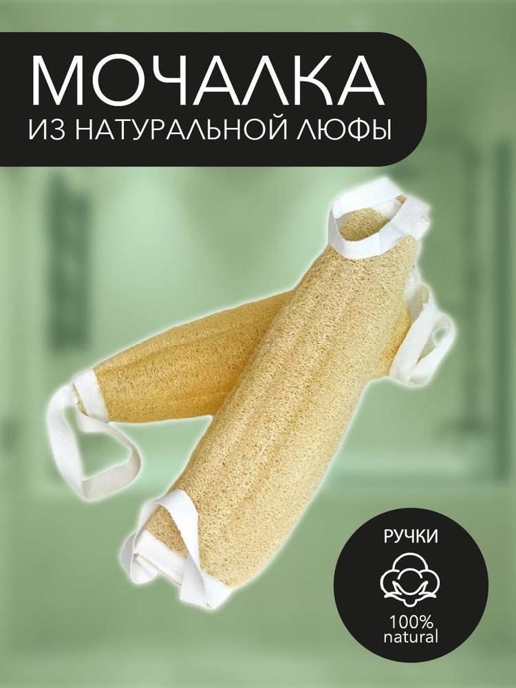 Антицеллюлитная мочалка из натуральной люффы - купить с доставкой по ...