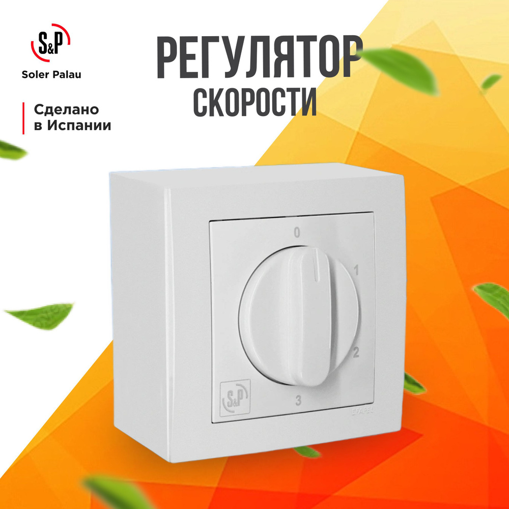 Регулятор скорости Soler & Palau INTER 4P - купить по выгодной цене в ...