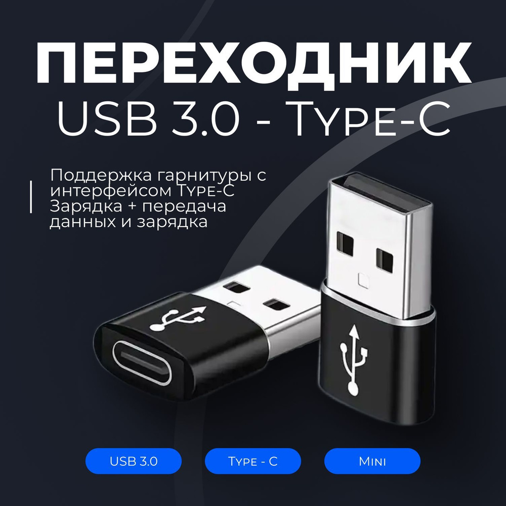 Переходник Type C на Usb 3 0 для зарядки и передачи данных купить с