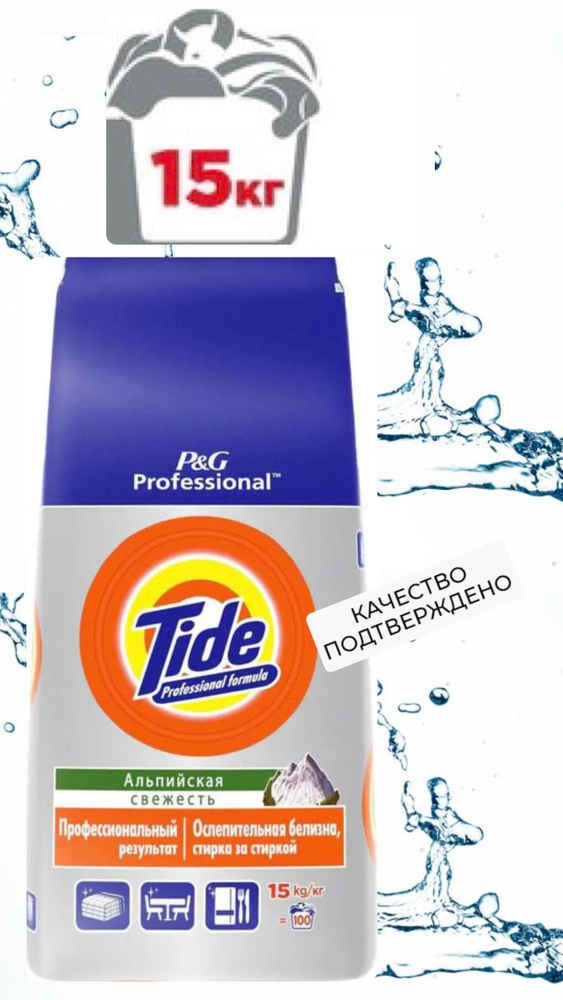 Стиральный порошок Тайд Альпийская свежесть, 100 стирок, 15 кг / Tide ...