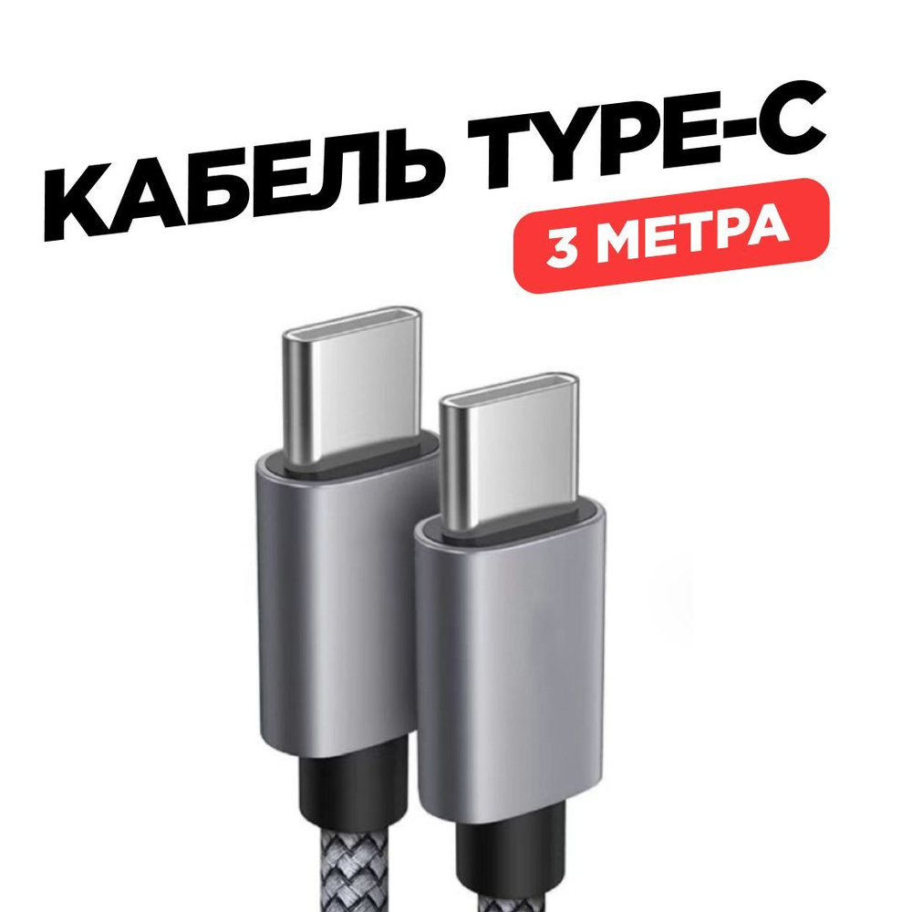 Кабель Usb Type C Usb Type C 1 00055 купить по низкой цене в интернет