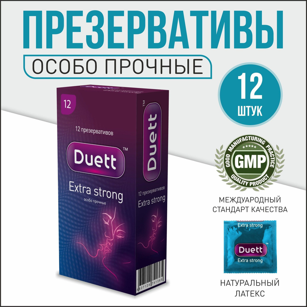 Презервативы DUETT Extra Strong №12, Особо прочные с гелем-смазкой 12 ...