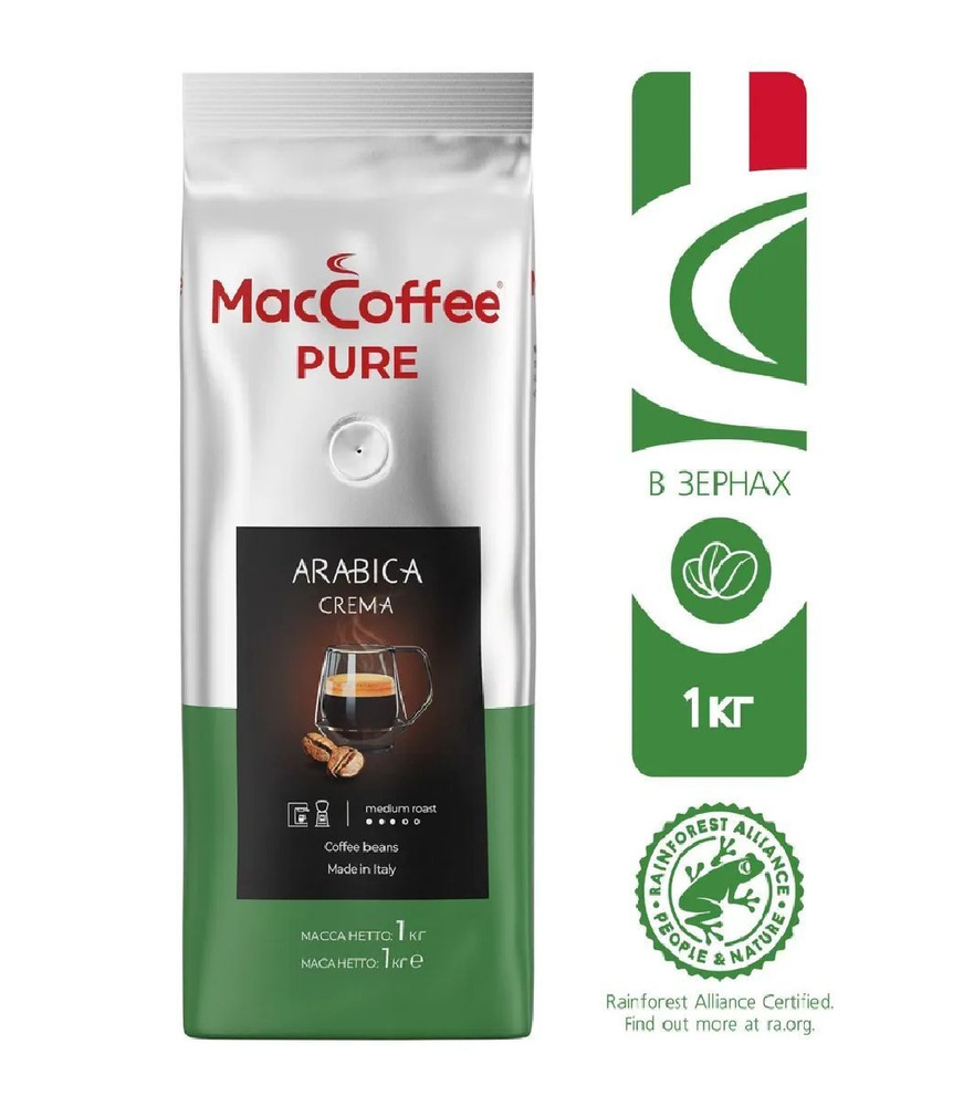Кофе зерновой MacCoffee PURE Arabica Crema, арабика, 1 кг - купить с ...