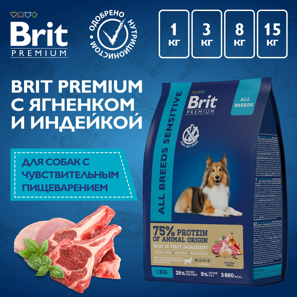 Корм сухой для собак Brit Premium Dog Sensitive для чувствительного ...