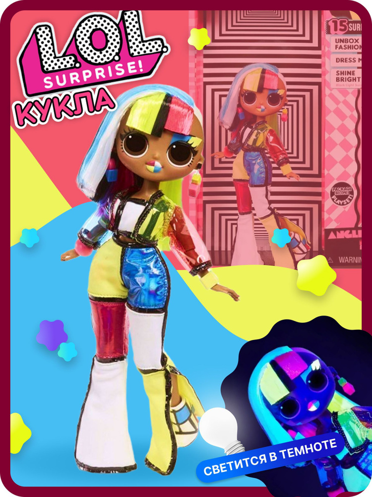 L.O.L. Surprise! Кукла LOL OMG Angels , 15 сюрпризов - купить с ...