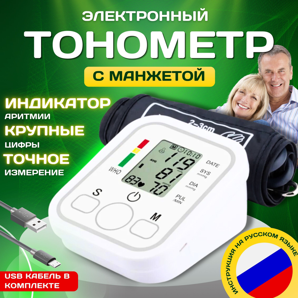 Тонометр автоматический электронный с универсальной манжетой, Аппарат ...