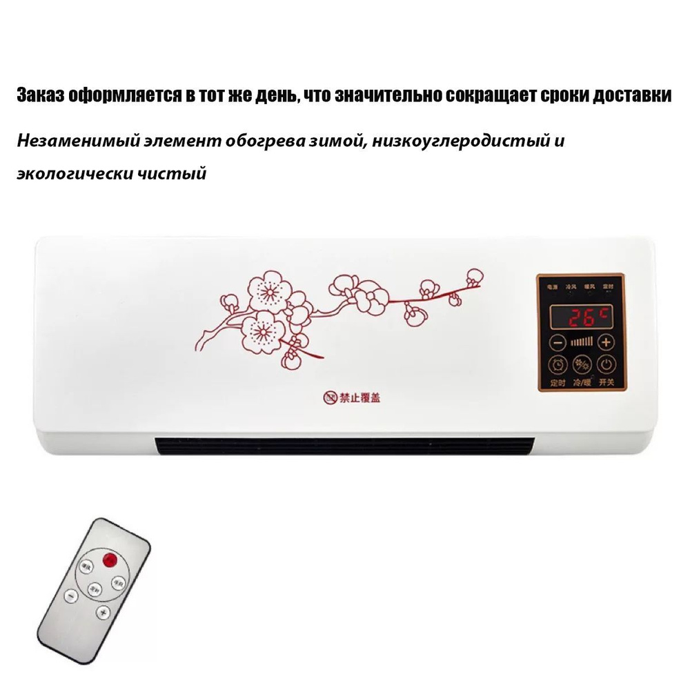 Тепловентилятор настенный 2000 Вт, таймер, дисплей, ПДУ 3 режима пульт ...