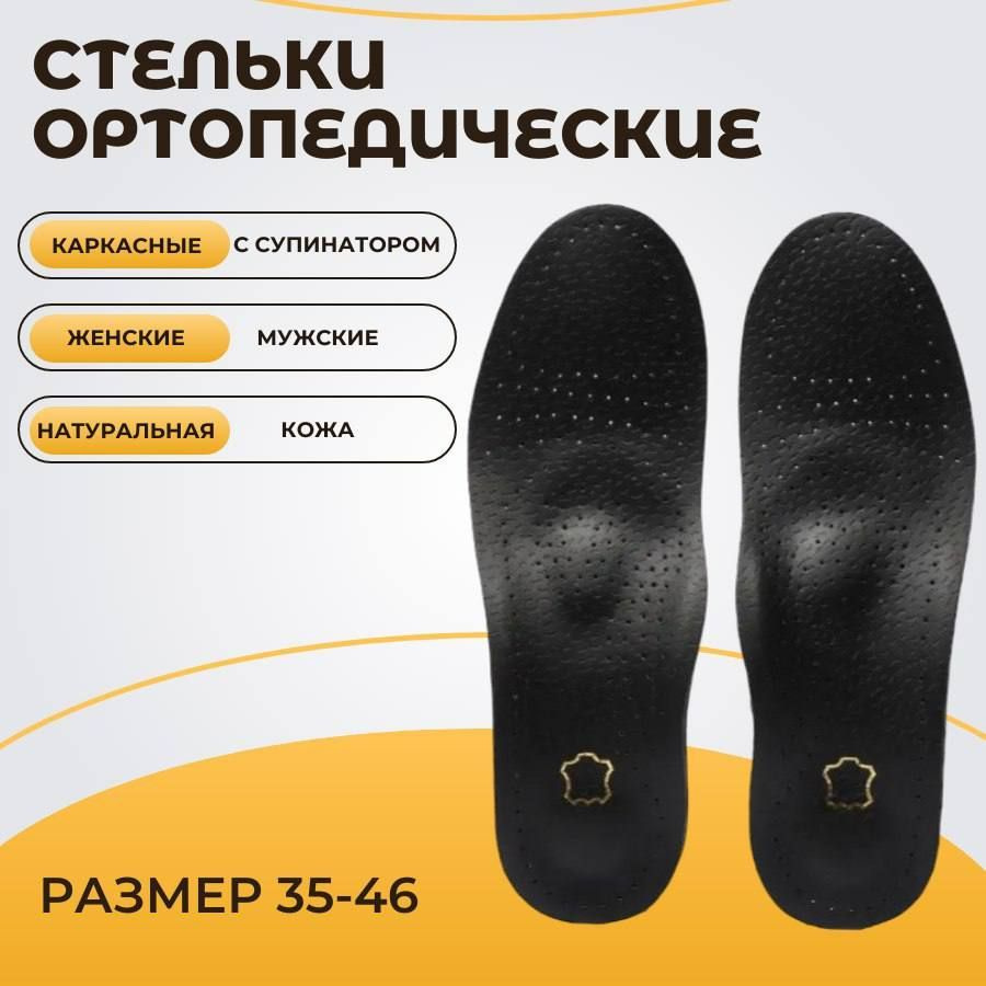 Стельки ортопедические для обуви мужские и женские 37 - 38 - купить с ...