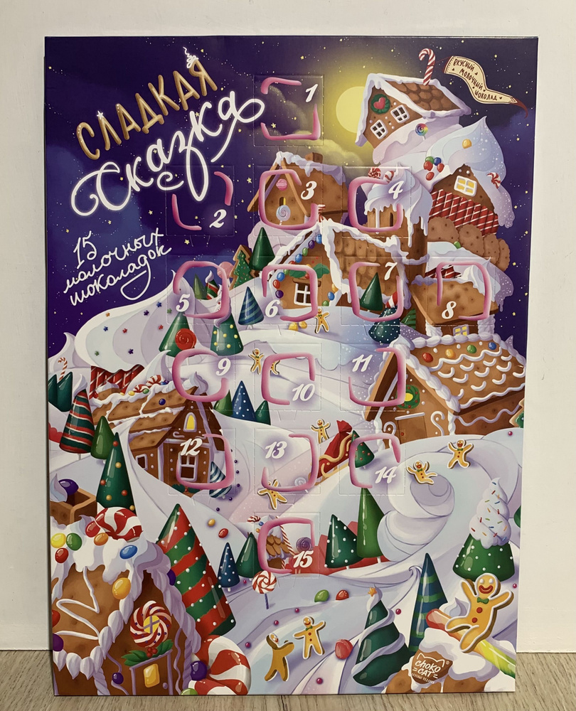 Адвент календарь для детей сладкий Сладкая сказка 15 молочных