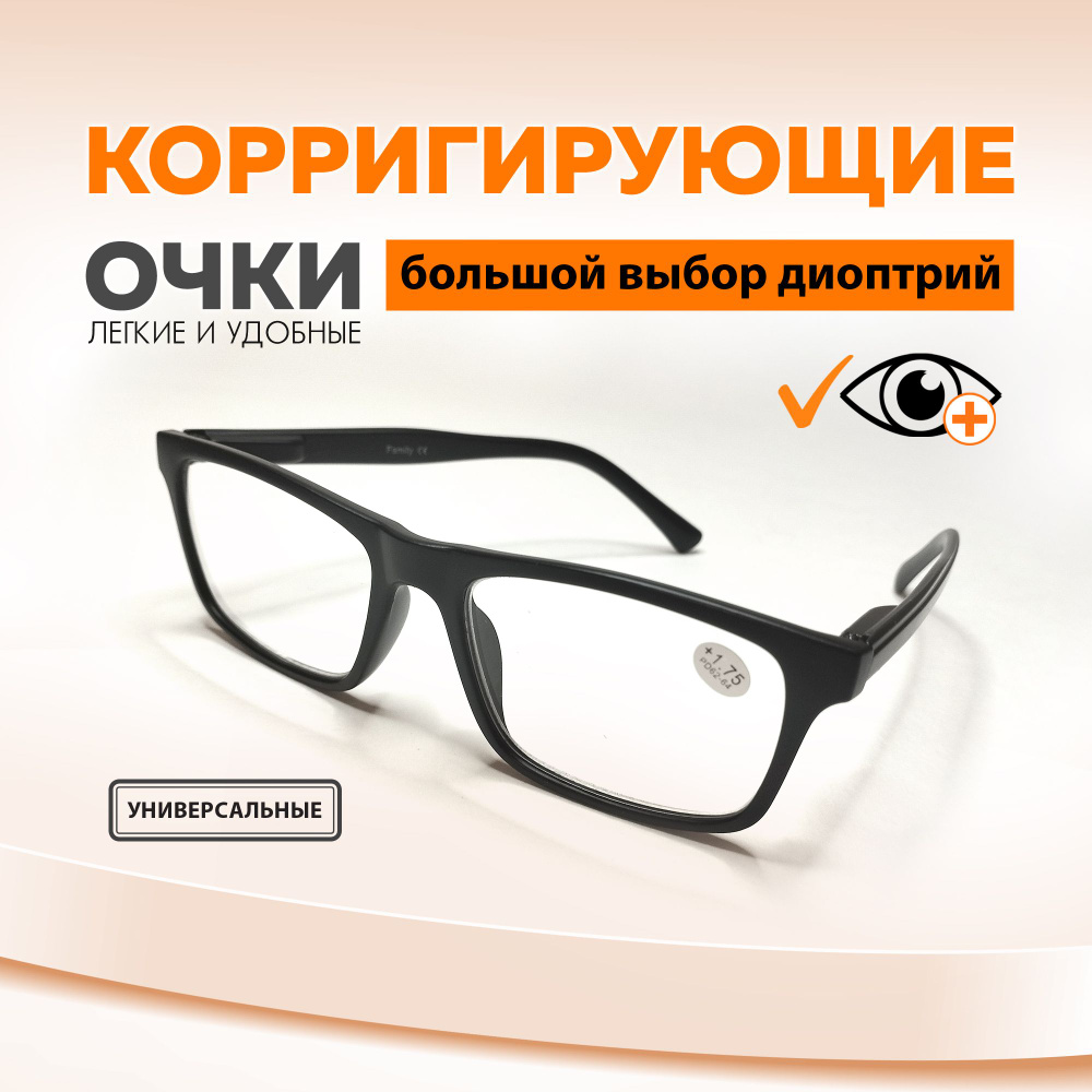 Готовые очки с диоптриями для чтения купить на OZON по низкой цене ...