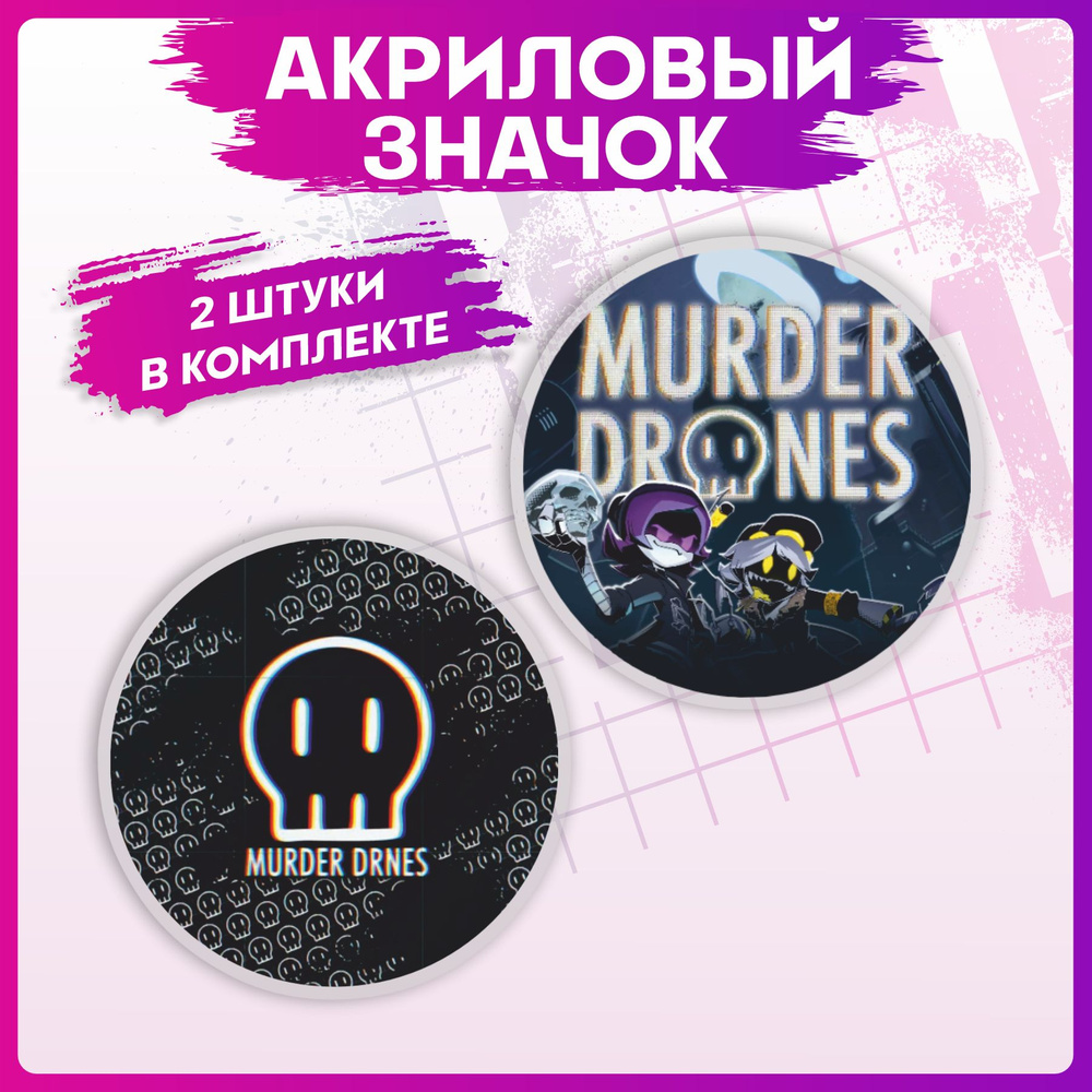 Значки на рюкзак набор Дроны убийцы - купить с доставкой по выгодным ...