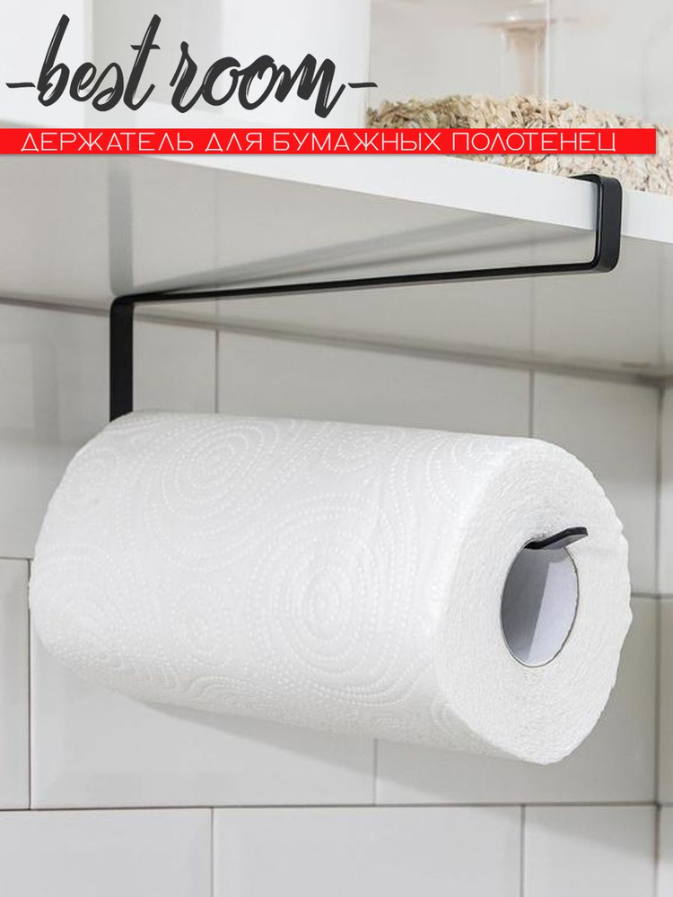 Держатель для полотенец Best Room, 1 шт купить по выгодной цене в ...