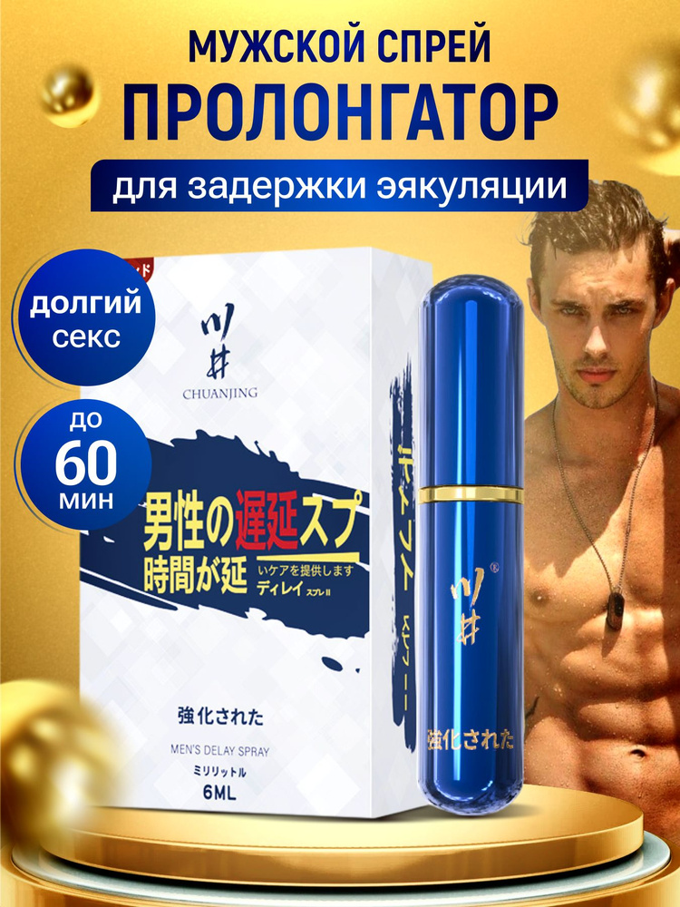 Пролонгатор для мужчин спрей, для задержки эякуляции, "Синяя Пуля", 6 ...