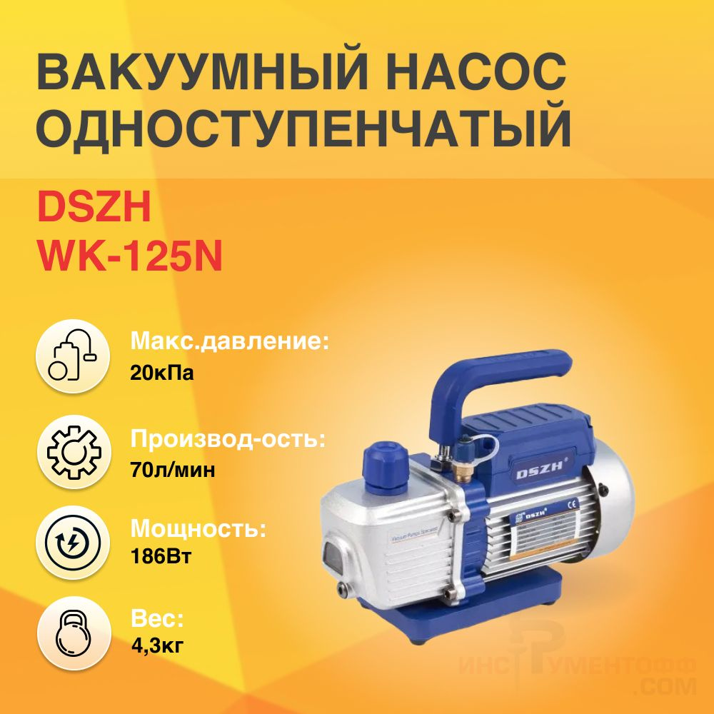 Вакуумный насос одноступенчатый Масляный DSZH, 186 Вт - купить по выгодным ценам в интернет ...