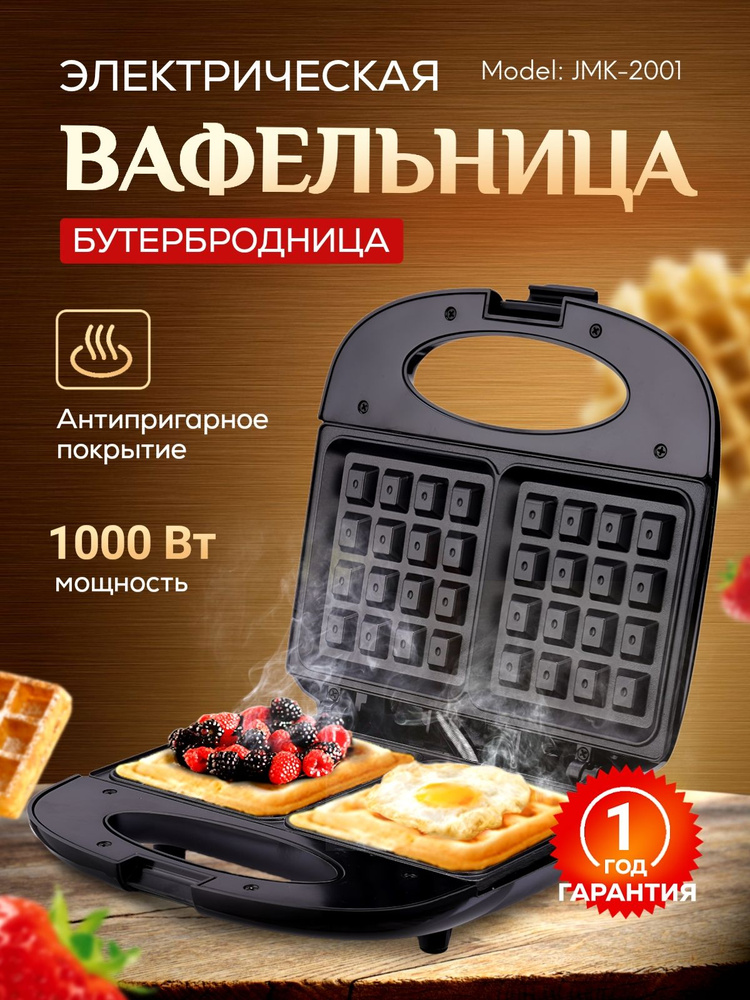 Вафельница JAMAKY электрическая 720, черный - купить по выгодной цене в ...